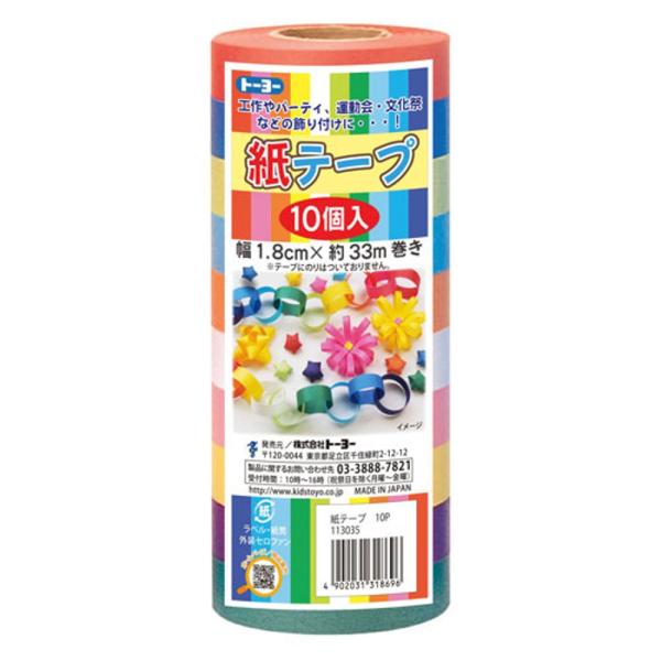 ■トーヨー　カラーテープシリーズ＊粘着テープではありません■学校行事で活躍する紙テープです■メーカー：トーヨー■品番：113035■色：色込み■入り数：10色各1巻（計10巻）■セット内容：赤、黄、緑、水、紫、桃、白　黄緑、青、オレンジ各1...