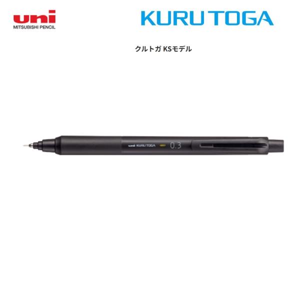 ★三菱鉛筆 クルトガシリーズ「KSモデル」★ペン先の振動を抑えたクルトガシャープペン■芯径0.3mm■メーカー：三菱鉛筆■品番：M3KS1P.24■軸色：ブラック■芯径：0.3mm■ペン全長：143mm＊当店ではプレゼント包装はお受けしてお...
