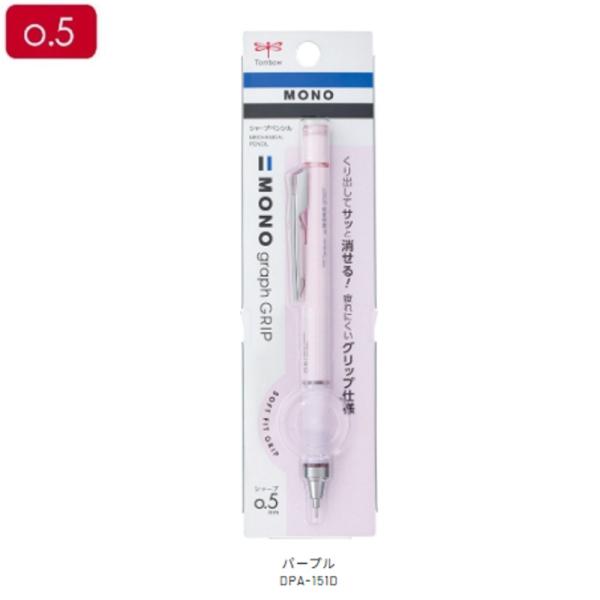 ★ラバーグリップ+金属クリップ「モノグラフ　グリップモデル　0.5mm」★くり出し式消しゴムが付いたシャープペンシル★上下に振って芯がでる「フレノック」機能■メーカー：トンボ鉛筆■品番：DPA-151D■芯径：0.5mm■軸色：パープル■ペ...