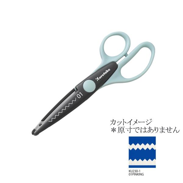 ★呉竹　クラフトはさみ■メーカー：呉竹■品番：KU230-1■刃型：ピンキング PINKING（商品画像参照）■全長：164mm＊当店ではプレゼント用包装をお受けしておりません