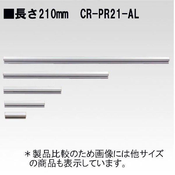 ★紙を痛めず簡単に抜き差し可能★マグネットまたは両面テープで取り付け★掲示物を外すときは下に引くだけ■メーカー：クラウン■品番：CR-PR21-AL■幅：210mm■はさめる枚数：約5枚（一般的コピー用紙で）■サイズ：横210×縦31×厚1...