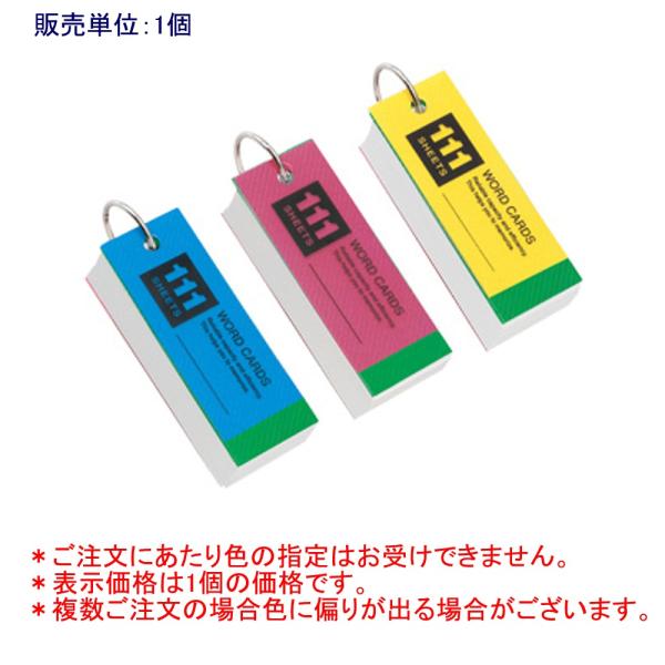 ＊色の指定はできません＊表示価格は1個の値段です■スタンダードサイズ■メーカー：レイメイ藤井■品番：WD11■外寸：縦90×横35mm（リング除く）■チェックカード（赤・緑）付き■中紙枚数：111枚＊プレゼント包装はお受けできません