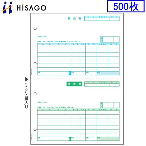 ★レーザー、インクジェットプリンタ対応の帳票■品名：納品書2面■メーカー：ヒサゴ■品番：GB1106■用紙サイズ：A4■ミシン目入り（切り離し後サイズ：210×148.5mm）■タイトル：納品書/請求書■入り数：500枚■レーザー、インクジ...