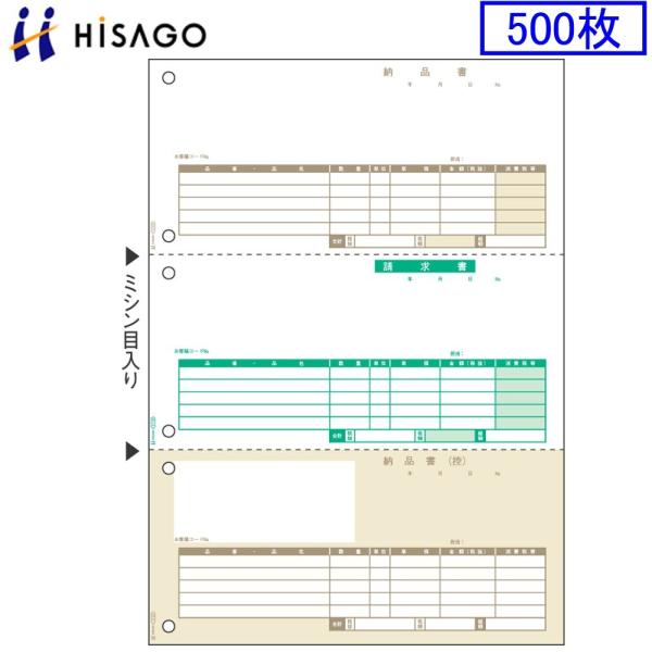 ★レーザー、インクジェットプリンタ対応の帳票■品名：納品書3面■メーカー：ヒサゴ■品番：GB1112■用紙サイズ：A4■ミシン目入り（切り離し後サイズ：210×99mm）■タイトル：納品書/請求書/納品書（控）■入り数：500枚■レーザー、...