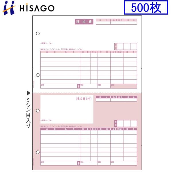 ★レーザー、インクジェットプリンタ対応の帳票■品名：請求書2面■メーカー：ヒサゴ■品番：GB1120■用紙サイズ：A4■ミシン目入り（切り離し後サイズ：210×148.5mm）■タイトル：請求書/請求書（控）■入り数：500枚■レーザー、イ...