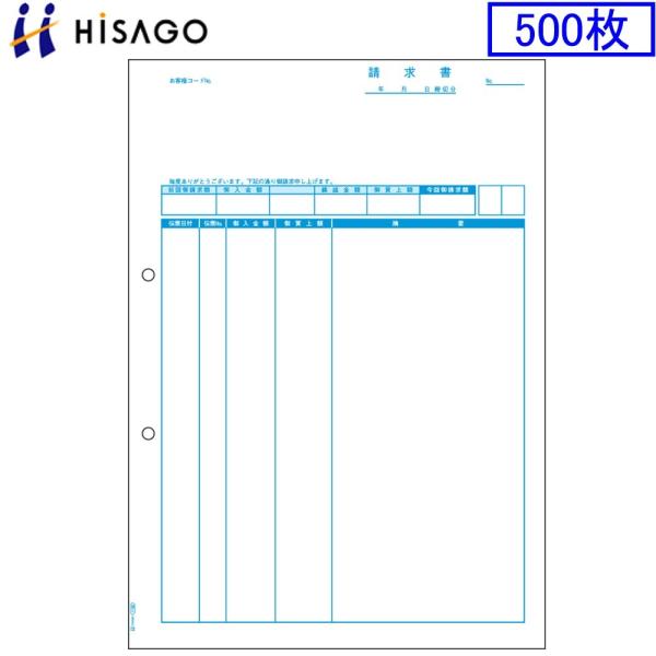 ★レーザー、インクジェットプリンタ対応の帳票■品名：請求書（伝票別）■メーカー：ヒサゴ■品番：GB1162■用紙サイズ：A4■タイトル：請求書■入り数：500枚■レーザー、インクジェットプリンター対応