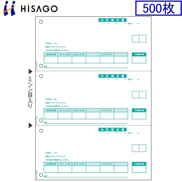 ★レーザー、インクジェットプリンタ対応の帳票■品名：合計請求書3面■メーカー：ヒサゴ■品番：GB1147■用紙サイズ：A4■ミシン目入り（切り離し後サイズ：210×99mm）■タイトル：合計請求書/合計請求書/合計請求書■入り数：500枚■...
