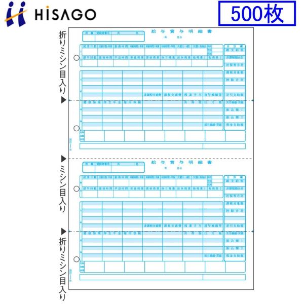 ★レーザー、インクジェットプリンタ対応の帳票■品名：給与賞与明細書2面■メーカー：ヒサゴ■品番：GB2102■用紙サイズ：A4■ミシン目入り（切り離し後サイズ：210×148.5mm）■タイトル：給与賞与明細書/給与賞与明細書■入り数：50...