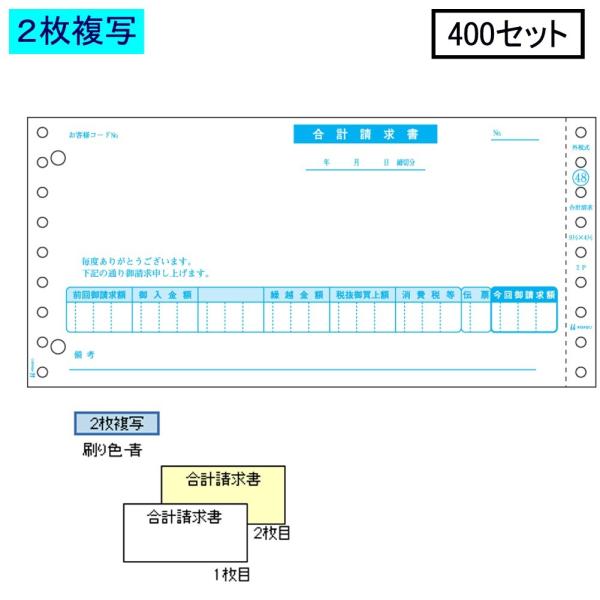 ★ドットプリンタ用の帳票■品名：合計請求書（税抜）■メーカー：ヒサゴ■品番：GB48■複写枚数：2枚■内容：合計請求書/合計請求書■入り数：400セット■用紙サイズ：9_1/2×4_1/2インチ（241.3×114.3mm）■ドットプリンター用