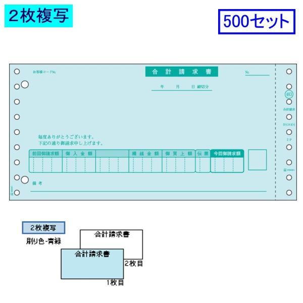 ★ドットプリンタ用の帳票★おもとめやすい ベストプライス版■品名：合計請求書■メーカー：ヒサゴ■品番：BP0303■複写枚数：2枚■内容：合計請求書/合計請求書■入り数：500セット■用紙サイズ：9_1/2×4_1/2インチ（241.3×1...