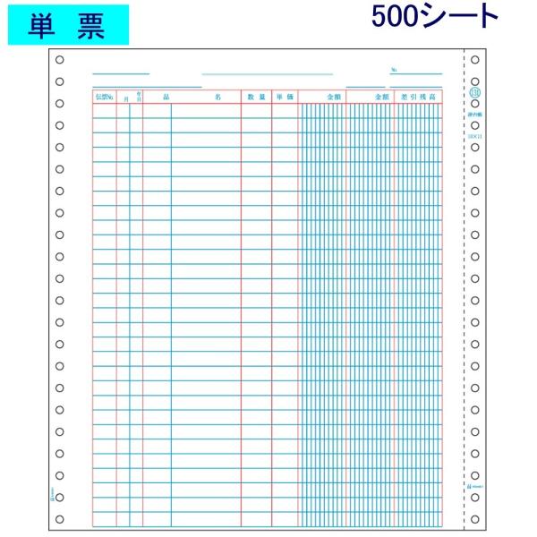 ★ドットプリンタ用の帳票■品名：掛台帳■メーカー：ヒサゴ■品番：GB131■単票（複写なし）■入り数：500シート■用紙サイズ：10×11インチ（254×279.4mm）■ドットプリンター用