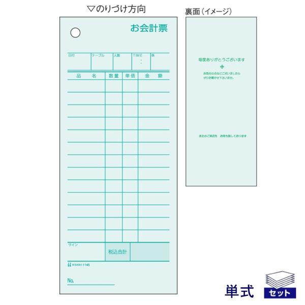 ★飲食店向けお会計伝票（単式）■水色の伝票です■メーカー：ヒサゴ■品番：1145■入数：500枚■伝票仕様：単式（複写なし）■用紙サイズ：75×177mm■綴り形式：セットタイプ（100枚ごとに裏ボール入り）＊配達時間指定はお受けできない場...