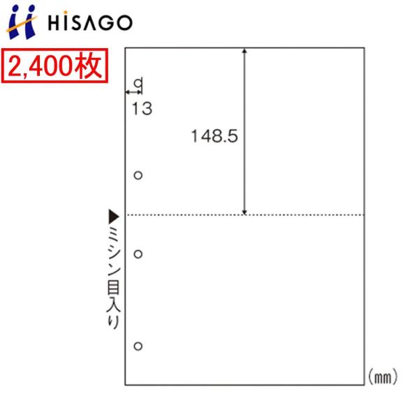 ★A4サイズのプリンター用帳票★超大入り　2,400枚入り■仕様：A4白紙/2面/4穴■メーカー：ヒサゴ■品番：BP2003WZ■入り数：2400枚■用紙サイズ（A4）：210×297mm■ミシン目入り■切り離し後の用紙サイズ：210×14...