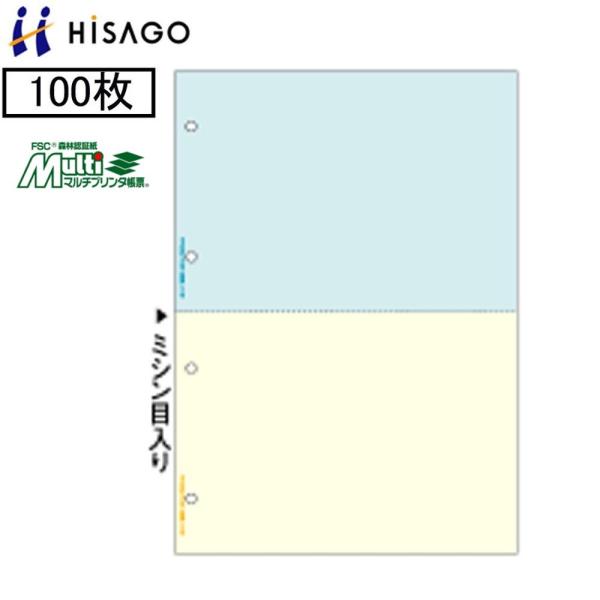 ★A4サイズのプリンター用帳票★環境に配慮したFSC認証紙使用■仕様：A4カラー/2面/4穴■メーカー：ヒサゴ■品番：FSC2011■入り数：100枚■用紙サイズ（A4）：210×297mm■ミシン目入り■切り離し後の用紙サイズ：210×1...