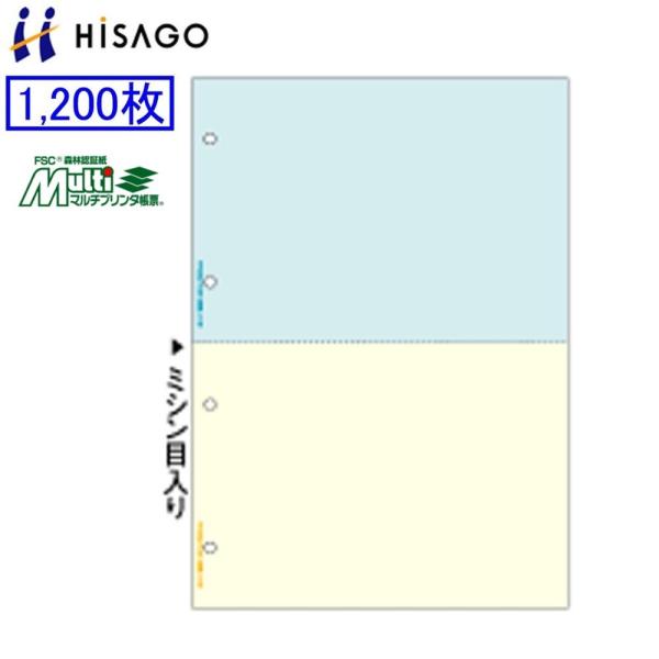 ★A4サイズのプリンター用帳票★環境に配慮したFSC認証紙使用★大入り　1,200枚入り■仕様：A4カラー/2面/4穴■メーカー：ヒサゴ■品番：FSC2011Z■入り数：1200枚■用紙サイズ（A4）：210×297mm■ミシン目入り■切り...