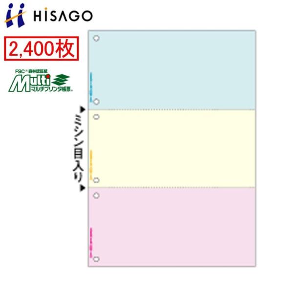 ★A4サイズのプリンター用帳票★環境に配慮したFSC認証紙★超大入り　2,400枚入り■仕様：A4カラー/3面/6穴■メーカー：ヒサゴ■品番：FSC2013W■入り数：2400枚■用紙サイズ（A4）：210×297mm■ミシン目2本入り■カ...