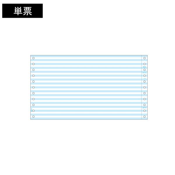 ■連続用紙　単票■メーカー：ヒサゴ■品番：GP08B■サイズ：10"×5_1/2"（254×140mm）■ミシン目切り離し後サイズ：9_1/2"×5_1/2"(241×140mm)■用紙色：ヨコアミ　ブルー■単票■入り数：1000シート