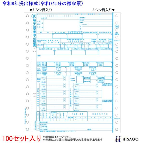 ★ドットプリンタ用の所得税源泉徴収票（連続フォーム）★マイナンバー対応＊毎年11月ごろから受注・発送開始＊版内容は年次により更新される場合があります■品名：所得税源泉徴収票■メーカー：ヒサゴ■品番：OP386M■複写枚数：3枚■内容：1、給...