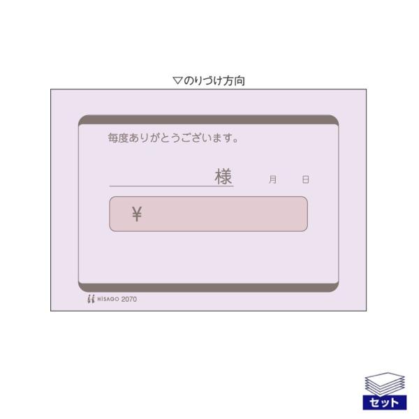 ■勘定書■メーカー：ヒサゴ■品番：2070■入数：600枚■伝票仕様：単票（複写なし）■用紙サイズ：91×64mm■綴り形式：セットタイプ（100枚ごとに裏ボール入り）＊配達時間指定はお受けできない場合があります
