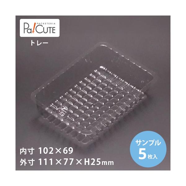 ●商品コード：10023700●材質：OPS●外寸サイズ：111×77×H25●内寸サイズ：102×69●重量：1.13g●種類：トレー●レンジ：不可●耐熱温度：80℃●嵌合・非嵌合：非嵌合●入り数：5●製品取り扱い上の注意・直接揚げたての...