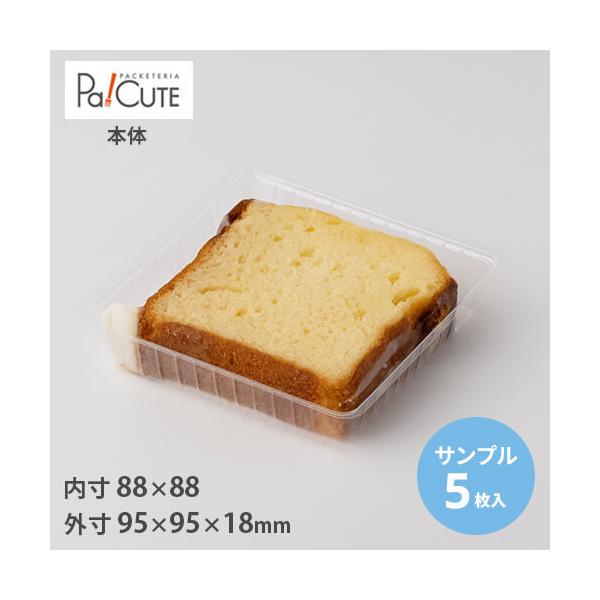 ●商品コード：10180400●材質：OPS●外寸サイズ：95×95×18●内寸サイズ：88×88●重量：1.22g●種類：トレー●レンジ：不可●耐熱温度：80℃●嵌合・非嵌合：非嵌合●入り数：5●製品取り扱い上の注意・直接揚げたてのフライ...