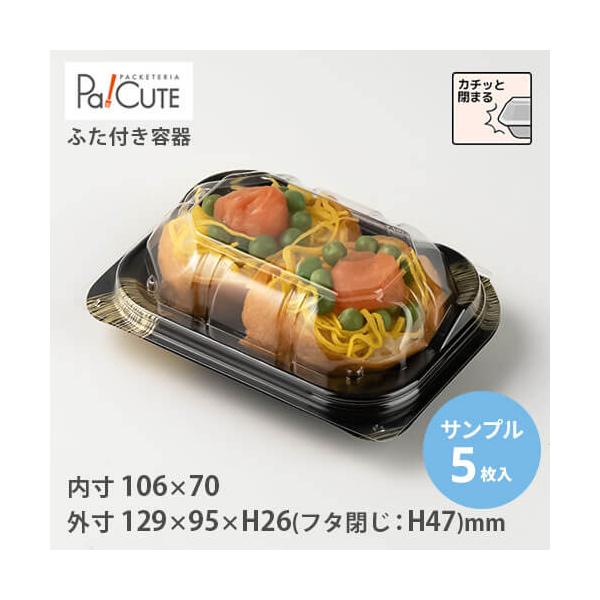 ●商品コード：10395303●材質：OPS●外寸サイズ：129×95×H26(フタ：29)●内寸サイズ：106×70●内寸の高さ(本体+フタ)：47●重量：7g●種類：フードパック●冷凍：不可●レンジ：不可●耐熱温度：80℃●嵌合・非嵌合...