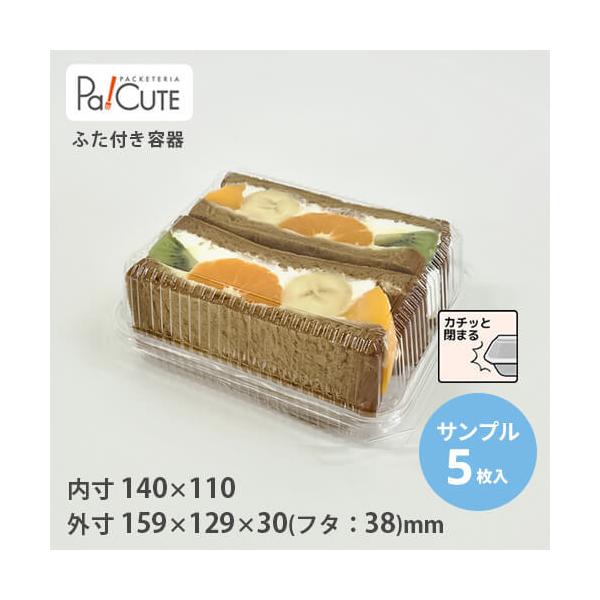 ●商品コード：10442003●材質：OPS●外寸サイズ：159×129×30(フタ：38)●内寸サイズ：140×110●重量：7.78g●種類：フードパック●レンジ：不可●耐熱温度：80℃●嵌合・非嵌合：嵌合●入り数：5●製品取り扱い上の...