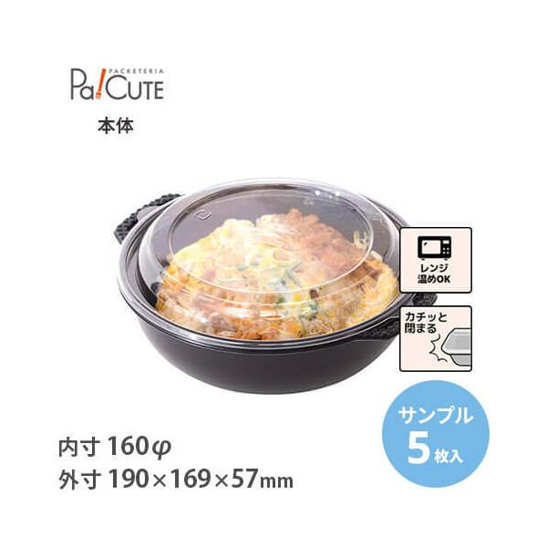 ※こちらの商品は本体のみです。●商品コード：10454900●材質：PPFBK●外寸サイズ：190×169×57●内寸サイズ：160φ●重量：14.52g●種類：セパレート(本体)●レンジ：可能●耐熱温度：130℃●嵌合・非嵌合：嵌合●入り...