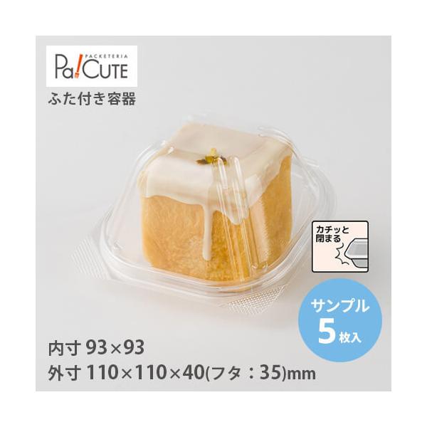 ●商品コード：10504600●材質：OPS●外寸サイズ：110×110×40(フタ35）●内寸サイズ：93×93●内寸の高さ(本体＋フタ)：64●重量：6.56g●種類：フードパック●レンジ：不可●耐熱温度：80℃●嵌合・非嵌合：嵌合●入...