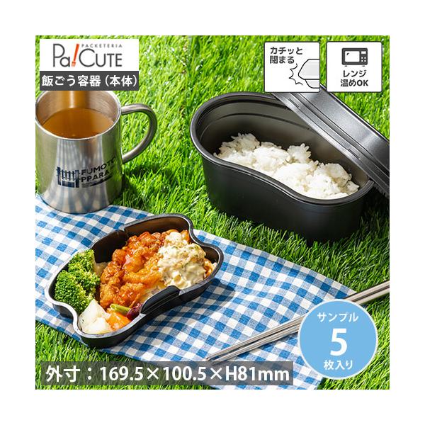 ●商品コード：10882500●材質：PPF黒●外寸サイズ：169.5×100.5×H81●内寸サイズ：156×83●内寸の高さ(本体＋フタ)：105.5●重量：14.5g●種類：セパレート（本体）●レンジ：可●耐熱温度：130℃●嵌合・非...