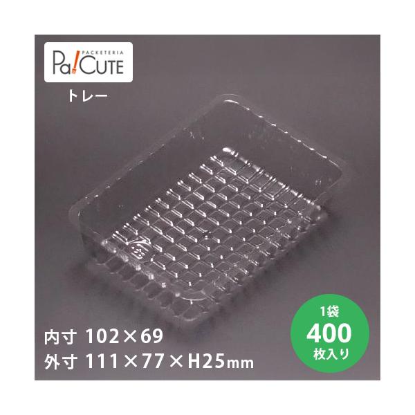 ●商品コード：20023700●枚単価：5.50円(税別)●材質：OPS●外寸サイズ：111×77×H25●内寸サイズ：102×69●重量：1.13g●種類：トレー●レンジ：不可●耐熱温度：80℃●嵌合・非嵌合：非嵌合●入り数：400●製品...