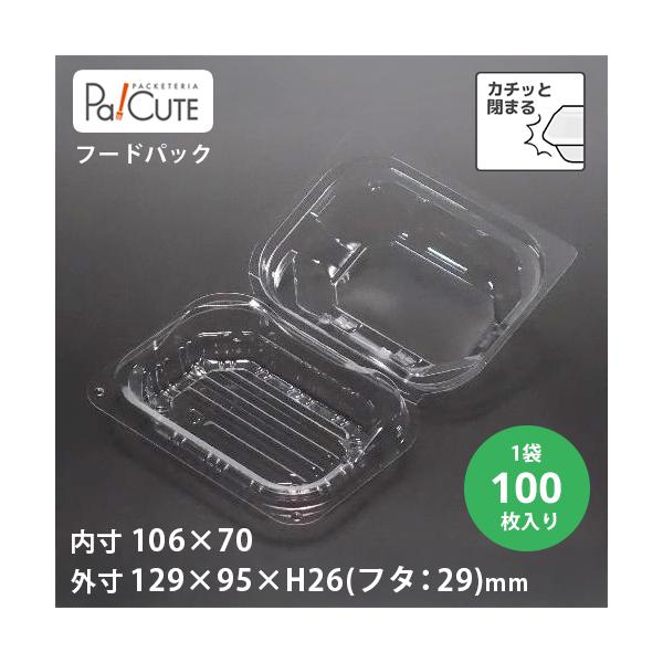 ●商品コード：20395302●枚単価：17.10円(税別)●材質：OPS●外寸サイズ：129×95×H26(フタ：29)●内寸サイズ：106×70●重量：5.4g●種類：フードパック●冷凍：不可●レンジ：不可●耐熱温度：80℃●嵌合・非嵌...