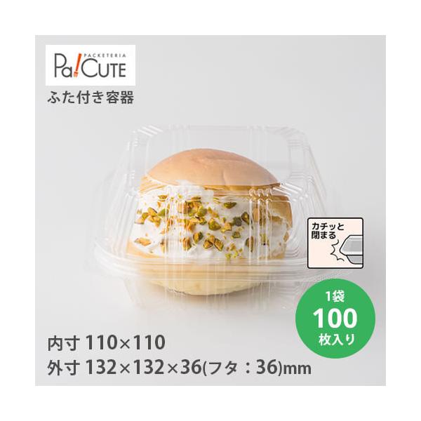 ●商品コード：20453200●枚単価：22.00円(税別)●材質：OPS●外寸サイズ：132×132×36(フタ：36)●内寸サイズ：110×110●内寸の高さ(本体＋フタ)：62●重量：6.76g●種類：フードパック●レンジ：不可●耐熱...