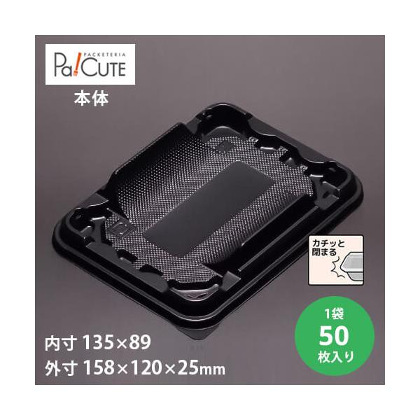 ※この商品は本体のみです。●商品コード：20488700●枚単価：29.50円円(税別)●材質：PS黒●外寸サイズ：158×120×25●内寸サイズ：135×89●重量：7.98g●種類：セパレート●冷凍：不可●レンジ：不可●耐熱温度：80...