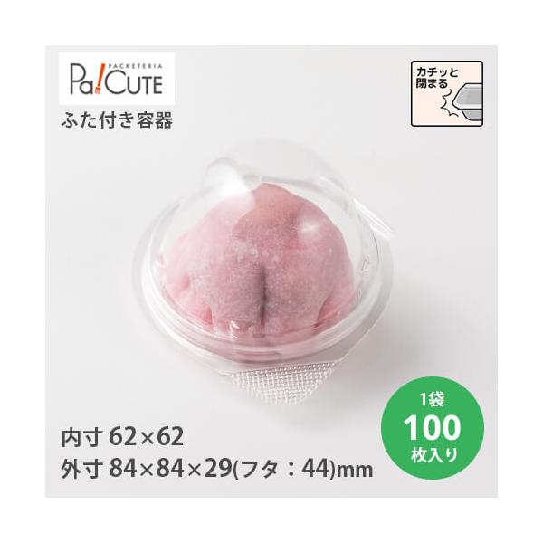 ●商品コード：20576200●枚単価：17.50円(税別)●材質：OPS●外寸サイズ：84×84×H29(フタ：44)●内寸サイズ：62×62●重量：3.6g●種類：フードパック●冷凍：不可●レンジ：不可●耐熱温度：80℃●嵌合・非嵌合：...
