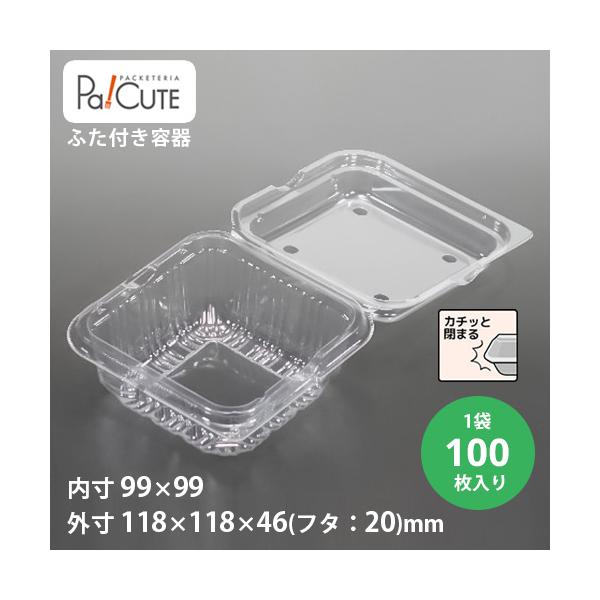 ●商品コード：20823700●枚単価：25.50円(税別)●材質：OPS●外寸サイズ：118×118×H46(フタ：20)●内寸サイズ：99×99●重量：7.4g●種類：フードパック●レンジ：不可●耐熱温度：80℃●嵌合・非嵌合：嵌合●入...