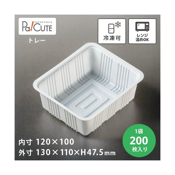 ●商品コード：20866900●枚単価：11.00円(税別)●材質：PP白●外寸サイズ：130×110×H47.5●内寸サイズ：120×100●重量：4.37g●種類：トレー●レンジ：可能●耐熱温度：110℃●嵌合・非嵌合：非嵌合●入り数：...