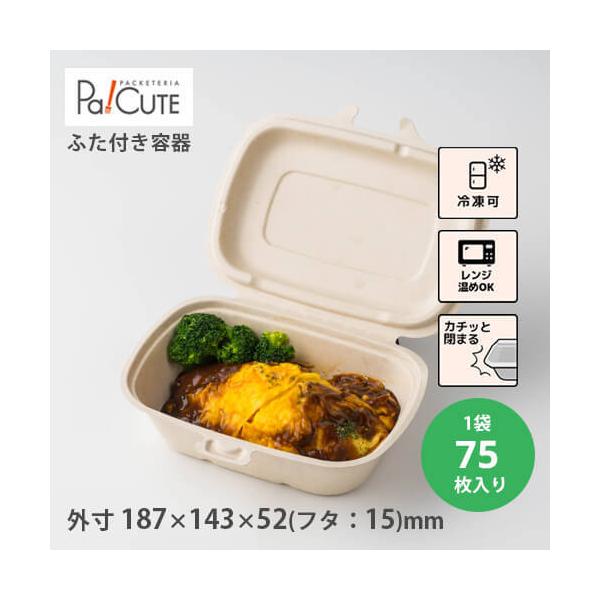 ●商品コード：28420001●枚単価：59.00円(税別)●材質：バガス●外寸サイズ：187×143×52(フタ：15)●容量：約600ml●重量：28g●種類：フードパック●特徴：耐油/耐水●冷凍：可能●レンジ：可能●耐熱温度電気オーブ...