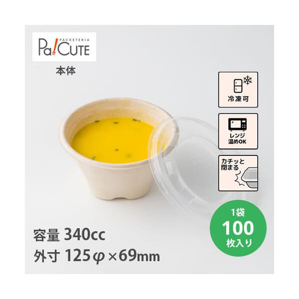 ※こちらの商品は本体のみです。●商品コード：28420006●枚単価：32.70円(税別)●材質：バガス●外寸サイズ：125φ×69●容量：340cc●重量：12.5g●種類：セパレート（本体）●特徴：耐油/耐水●冷凍：可能●レンジ：可能●...