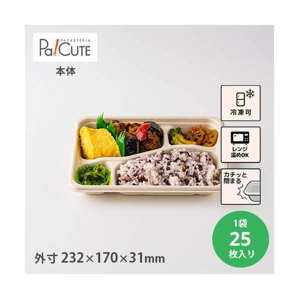 ※こちらの商品は本体のみです。●商品コード：28420059●枚単価：59.00円(税別)●材質：バガス●外寸サイズ：232×170×31●重量：26.5g●種類：セパレート（本体）●特徴：耐油/耐水●冷凍：可能●レンジ：可能●耐熱温度：2...