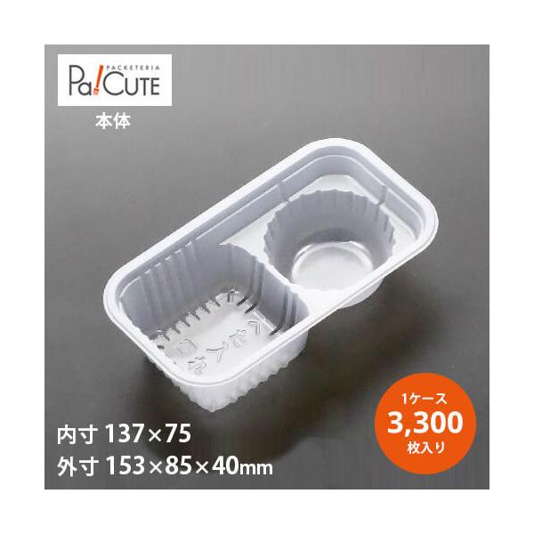 ●商品コード：30662400●枚単価：6.90円(税別)●材質：PSN●外寸サイズ：153×85×40●内寸サイズ：137×75●重量：3.47g●種類：トレー●レンジ：不可●耐熱温度：80℃●嵌合・非嵌合：非嵌合●入り数：3300●製品...