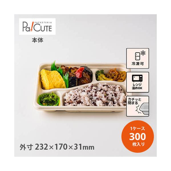 ※こちらの商品は本体のみです。●商品コード：38420059●枚単価：48.00円(税別)●材質：バガス●外寸サイズ：232×170×31●重量：26.5g●種類：セパレート（本体）●特徴：耐油/耐水●冷凍：可能●レンジ：可能●耐熱温度：2...