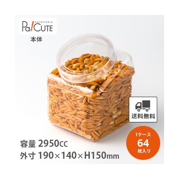 ※この商品は本体のみです。●商品コード：38420473●枚単価：137.00円(税別)●外寸サイズ：190×140×150H●容量：2950cc●種類：セパレート●入り数：64