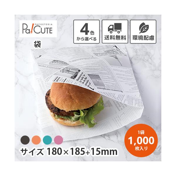 ●商品コード：ブラック：38420940オレンジ：38420941グリーン：38420942ピンク：38420943●枚単価：5.98円(税別)●材質：耐油紙●外寸サイズ：180×185+15●重量：3g●種類：袋●レンジ：不可●入り数：1...