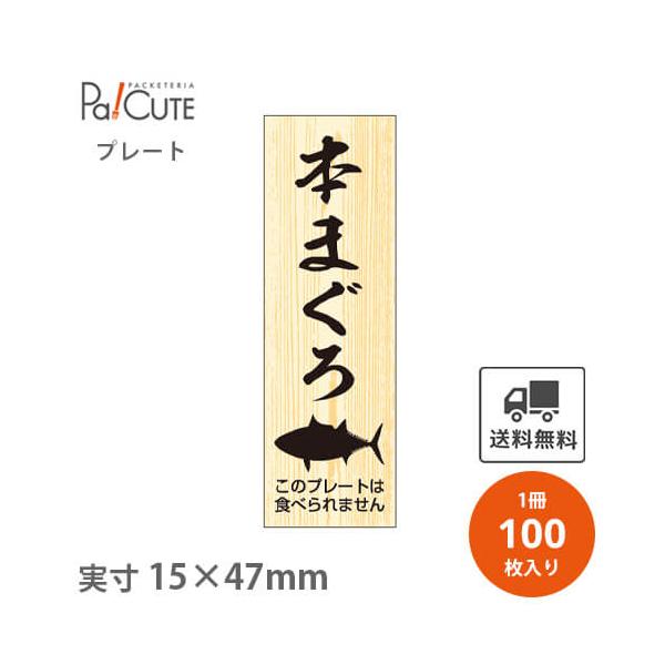 ●商品コード：38421684●枚単価：23.70円(税別)●外寸サイズ：15×47mm●種類：プレート●入り数：100●製品取り扱い上の注意：・ご利用のネット閲覧環境の違いで実物と色が異なる場合がございます。・火気のある場所、直射日光にあ...