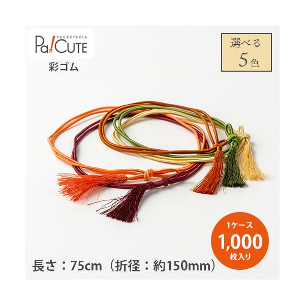 ●商品コード：【ブラウン】38421907【クリーム】38421908【モスグリーン】38421909【オレンジ】38421910【エンジ】38421911●枚単価：37.50円(税別)●材質：●外寸サイズ：75cm（折径：約15cm）●種...