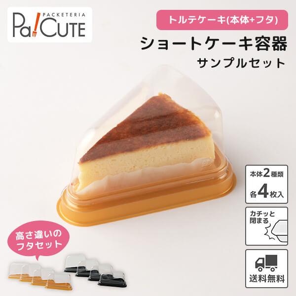 ●商品コード：38422028●セット内容【A】トルテケーキNo.2-7-12本体(金)【B】トルテケーキ No.2-7-12本体(黒)【C】トルテケーキ No.3フタ浅【D】トルテケーキ No.2-7-12フタ(60H)【E】トルテケーキ...