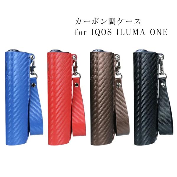 アイコスイルマワン用、お洒落で高級感のあるカーボン調カバーです♪カバーをつけたままで充電、ボタン操作や充電ランプの確認もできます。おしゃれにしっかりアイコスを守ります。カラー：４色（ブルー、レッド、ブラウン、ブラック）　＊イルマ、イルマプラ...