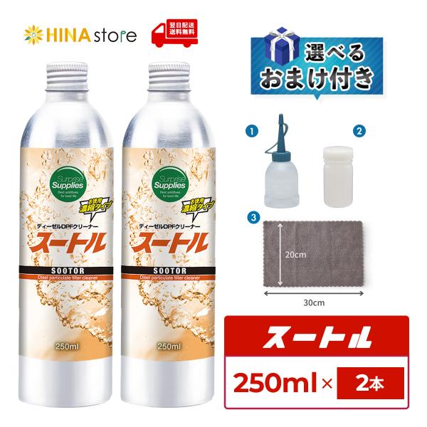 商品名：スートル内容量：250ml×2本ブランド：サプライズサプライズ