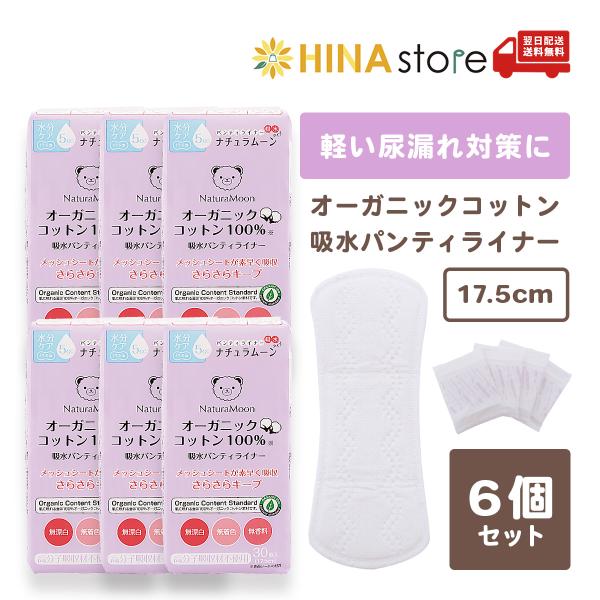 【肌にやさしく、かぶれにくい】トップシートはポリエステル、ポチエチレンなどの化学繊維を使用せずオーガニックコットン100%のメッシュタイプ不織布を採用。メッシュシートが水分を素早く吸収し、表面さらさらをキープします。※トップシートに小さなシ...